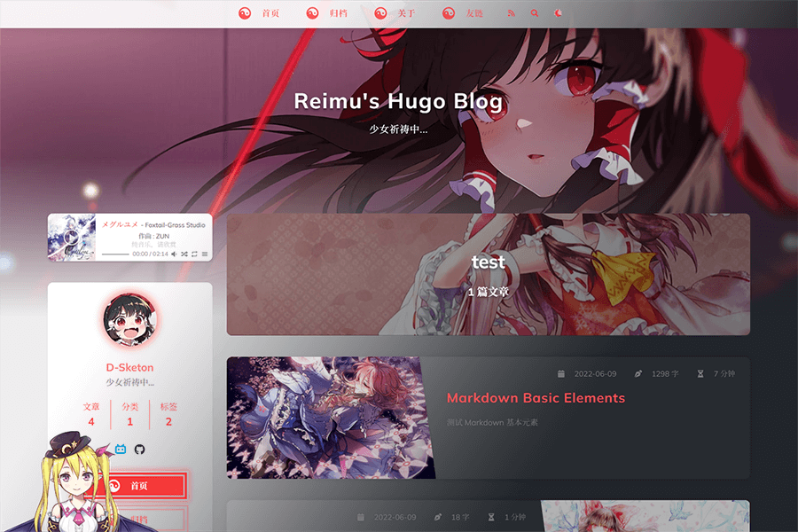 hugo-theme-reimu